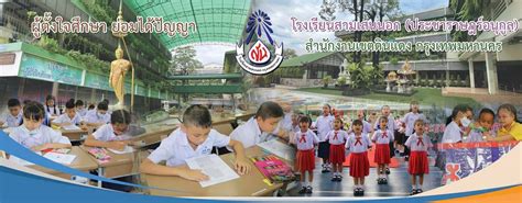 โรงเรียนสามเสนนอก สำนักงานเขตดินแดง กรุงเทพมหานคร