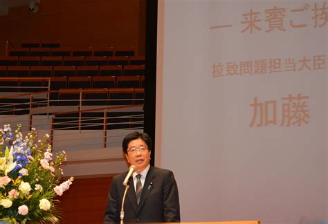 加藤拉致問題担当大臣、髙鳥内閣府副大臣が「忘れるな拉致 11．15県民集会」に出席しました。｜ニュース｜北朝鮮による日本人拉致問題