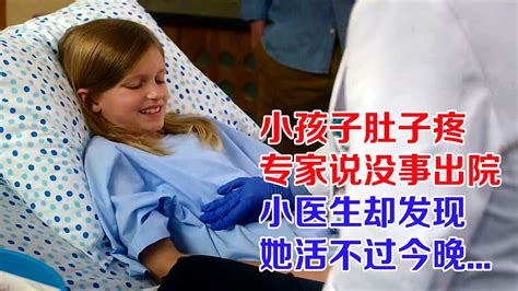 小女孩肚子疼，老医生说没事出院，小医生却断定，她活不过今晚 Youtube