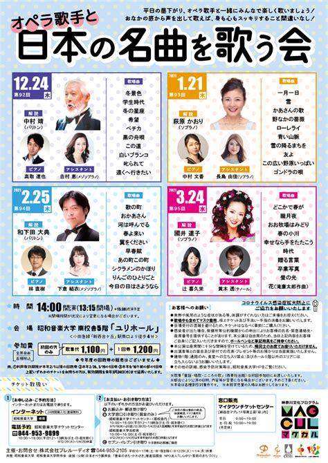 第95回オペラ歌手と日本の名曲を歌う会 2021 03 24 水 チケット Gettiis