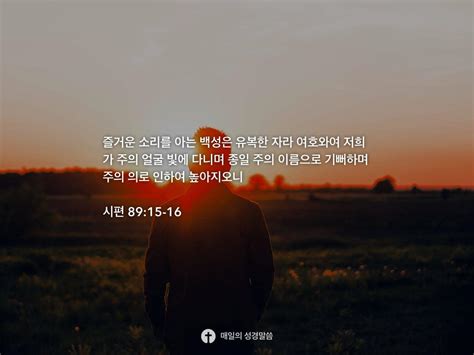 판교신우회 시89 💎 에스라인 에단의 마스길주님께서 다윗에게 하신 맹세 1 내가 여호와의