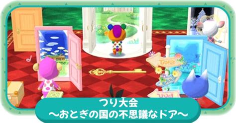 【ポケ森】「つり大会～おとぎの国の不思議なドア～」が開催中【どうぶつの森 ポケットキャンプ】 攻略大百科
