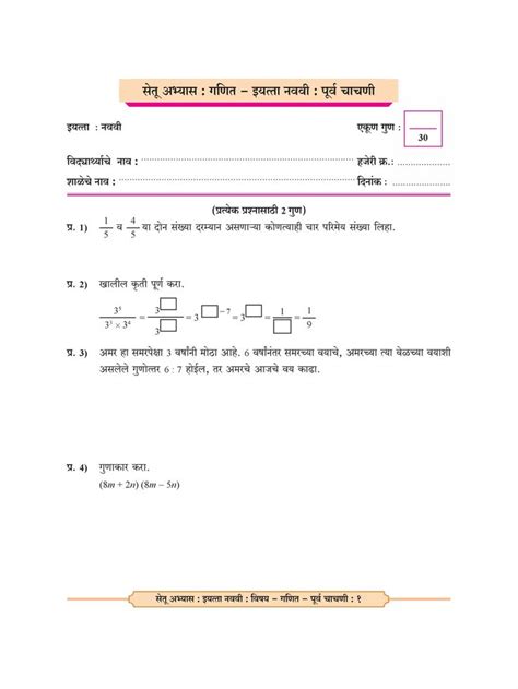 Setu Abhyas 2023 24 Pdf