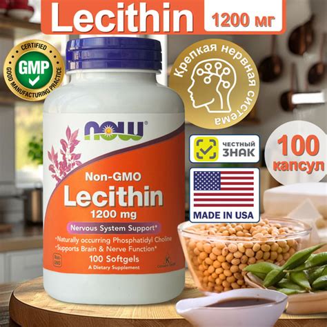 NOW Lecithin 1200 мг Лецитин нау соевый 100 капсул - купить с доставкой ...