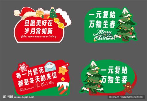 圣诞节跺牌设计图 广告设计 广告设计 设计图库 昵图网