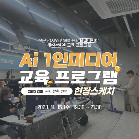 부산콘텐츠코리아랩 전문 강사와 함께하는 현장스케치🤍