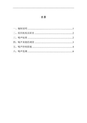 施工现场降噪措施1