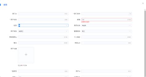 表单添加校验功能 产品文档中心