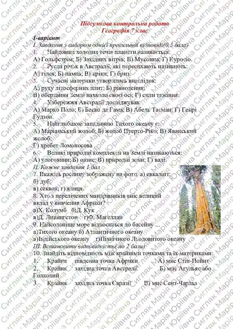 Підсумкова контрольна робота з географії 7 клас за рік Географія