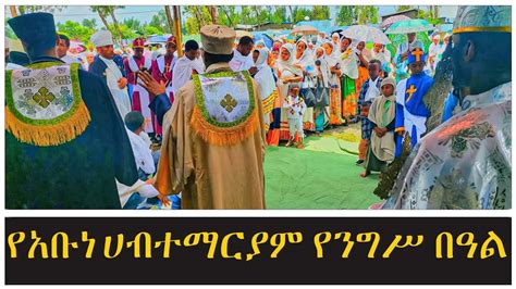 Liveበአዲስ አበባ ሀ ስብከት በአቃቂ ክ ከ ሥር የምትገኜው ኮንቶማ ምስራቀ ፀሐይ ቅ ኪዳነምሕረት እና