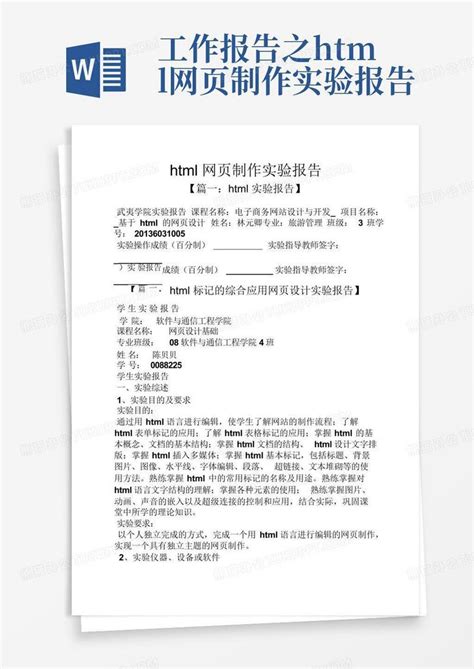 工作报告之html网页制作实验报告Word模板下载 编号ljrwpvxz 熊猫办公