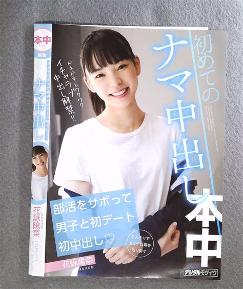 Yahoo オークション 0930 Hmn 073 初めてのナマ中出し 花詠陽菜 本