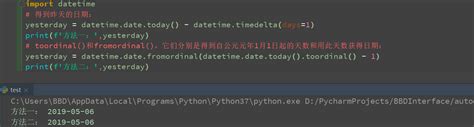 python接口自动化测试三十三：获取时间戳（10位和13位）和昨天、今天、明天 向前走。 博客园