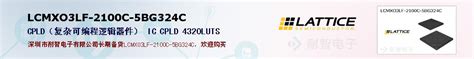 LCMXO LF C BG C的报价和技术资料 Lattice Lattice代理商 Lattice官网 莱迪思授权Lattice一级代理商