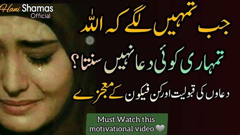 Jab Tumein Lgy K ALLAH Tumhari Koi Dua Ni Sunta Islamic Motivation