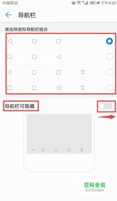 华为荣耀手机怎么隐藏导航栏 如何设置导航键 【百科全说】