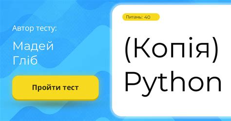 Копія Python Тест на 40 запитань Інформатика