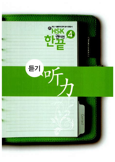 알라딘 미리보기 新hsk 한 권이면 끝 4급 책 Cd 1장 알라딘 미리보기 新hsk 한 권이면 끝 4급 책 Cd 1장