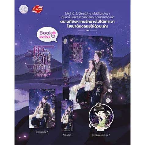 ดุจรักดั่งห้วงดาราพร่างพราย เล่ม 1 7 7 เล่มจบ เป็นซีรีย์ ดาราจักรรักลำนำใจ อู๋เหล่ย จ้าวลู่ซือ