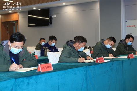 九寨沟景区官方网站 九寨沟管理局召开2022年度林长制全体会议暨森林草原防灭火工作会