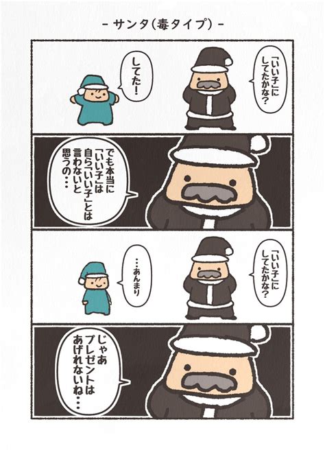サンタさん」 漫画 4コマ 」もにゅやまもにゅお（comic）の漫画