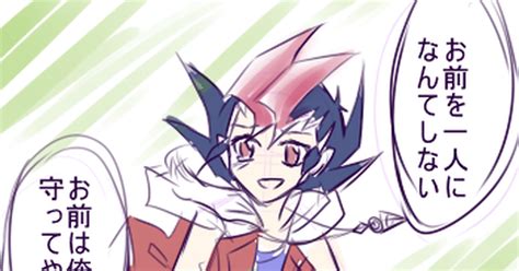 遊戯王zexal女性向け もしも138話で遊馬が一緒に行っていたら Pastelita：ぱすてりたのマンガ ベクター Pixiv
