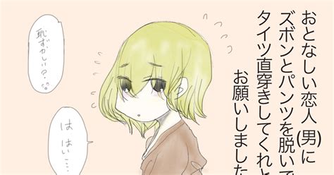 男の娘 タイツを直履きしてもらいました あいこのイラスト Pixiv