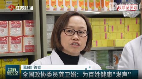 【江苏电视台】全国政协委员、扬州大学副校长龚卫娟：为百姓健康“发声” 扬州大学