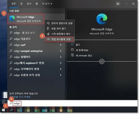 엣지 작업표시줄 고정 방법 해제 방법 컴퓨터 생활 백서