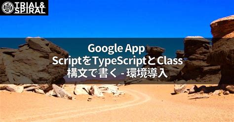 Google App Script Typescript Class Trial And Spiral