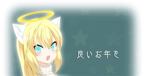 天使 良いお年を 螺子 Kのイラスト Pixiv