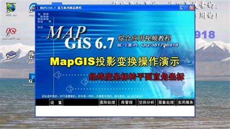 Mapgis：经纬度坐标转平面直角坐标 高清1080p在线观看平台 腾讯视频