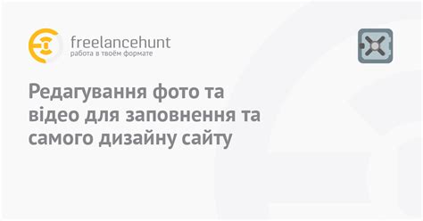 Редагування фото та відео для заповнення та самого дизайну сайту • фриланс робота для