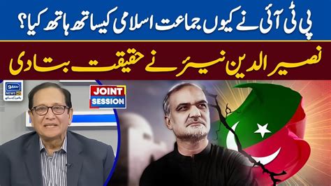 Pti Ne Ji Kay Sath Hath Kyun Kiya Naseer Ur Din Nayeer Tells The