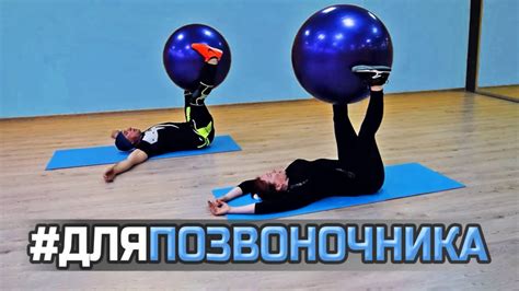 Комплекс УПРАЖНЕНИЯ НА МЯЧЕ Youtube