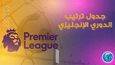 ايجي سبورت جدول ترتيب الدوري الإنجليزي الممتاز 20222023 والهدافين