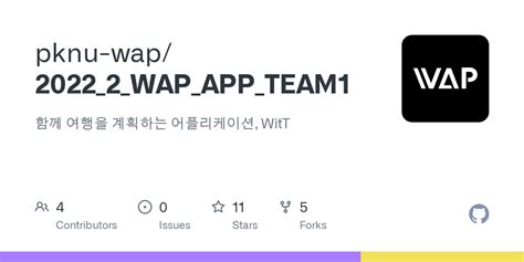 Github Pknu Wap Wap App Team Witt