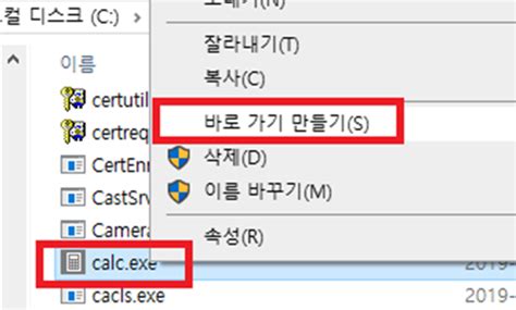 윈도우 10 계산기 앱 위치 및 바로가기 아이콘 만드는 방법