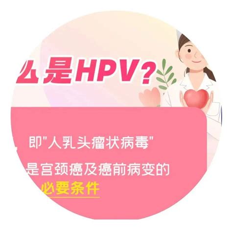 温馨提示｜关于hpv，这些一定要知道！疫苗什么国家药监局