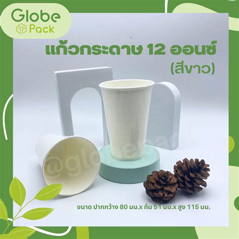 จำนวน 50 ใบ 100 ใบ แก้วกระดาษ แก้วกาแฟ ใส่เย็น 12 ออนซ์ สีขาว Cold