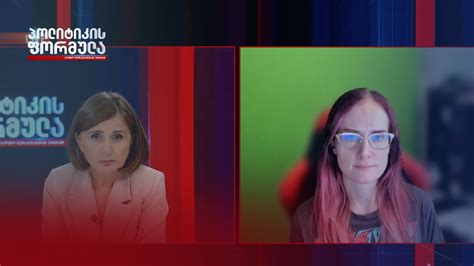 მარკეტა გრეგოროვა სალომე ზურაბიშვილის იმპიჩმენტზე Youtube