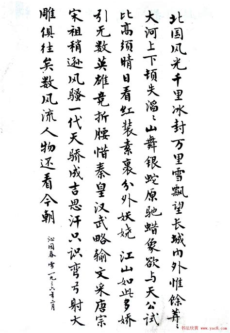 麦华三楷书欣赏《毛主席诗词三十七首》 第4页 书法空间书法欣赏
