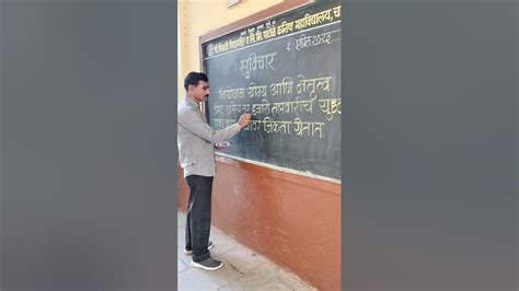 श्री शिवाजी विद्या मंदिर चाकण सुविचार फलक लेखन रविंद्र नवले सर Youtube