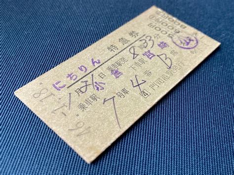 2011D 特急にちりん S46 1 21 特急券 Bun and Pun Museum MUUSEO 954147