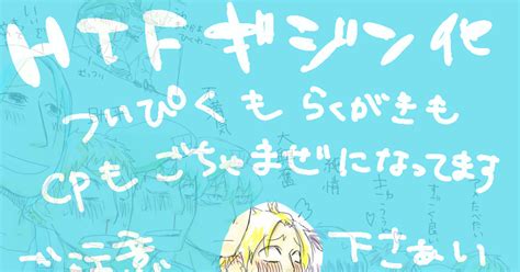 Htf擬人化 ハピツリ擬人化ごった煮 味ごのみ滋子のマンガ Pixiv