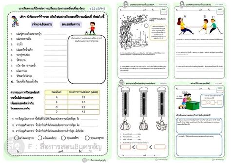 สื่อการสอน T Aun Class สื่อ 3d สื่อป๊อปอัพ แบบจำลอง ใบงาน วิทยาศาสตร์ ป 5 พร้อมเฉลย 🤩
