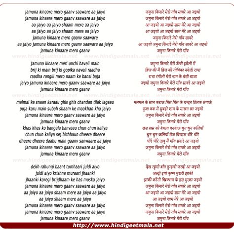 Jamuna Kinaare Mero Gaanv जमुना किनारे मेरो गाँव सावरे आ जइयो