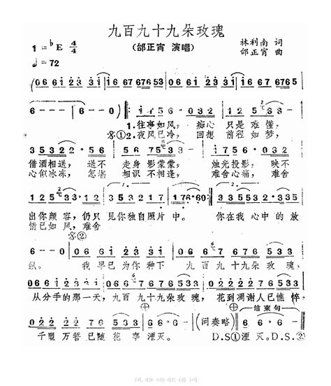 邰正宵【九百九十九朵玫瑰】歌曲曲谱歌谱简谱下载【风雅颂歌谱网】高质量歌谱简谱网pdf可打印a3a4高清歌谱简谱大图下载流行歌曲民族歌曲美声