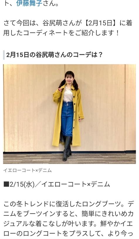 脚長デニムで美脚♡『めざましテレビ』お天気キャスター谷尻 萌さんの毎日コーデ ★star☆ダイアリー☆彡