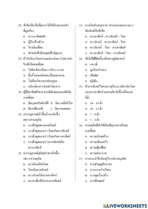 ข้อสอบสังคมศึกษา ป6 ภาคเรียนที่ 1 ปีการศึกษา 2564 Online Exercise For